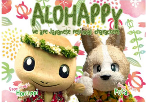Alohappy ! – We are Japanese Regional Characters – Honuppi || Honolulu ...