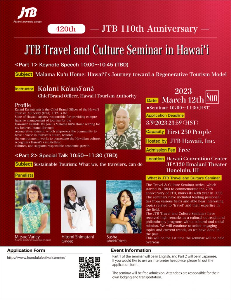 JTB 110th Anniversary Event: JTB TRAVEL and CULTURE SEMINAR in Hawai‘i || Honolulu Festival